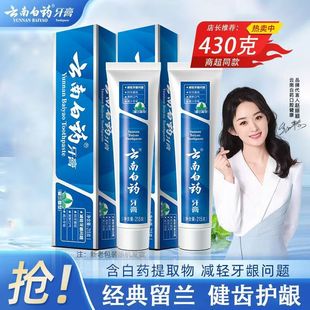 代发云南白药牙膏230g/215g/210g/180/100g薄荷留兰香型口气清-阿里巴巴