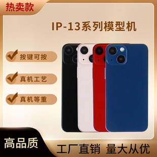 适用IP13/PLUS/PRO/MAX拍摄道具仿真模型玻璃屏机模柜台展示-阿里巴巴