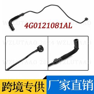 工厂直销 适用奥迪A6L A7副水壶回水管 膨胀壶水管 4G0121081AL-阿里巴巴