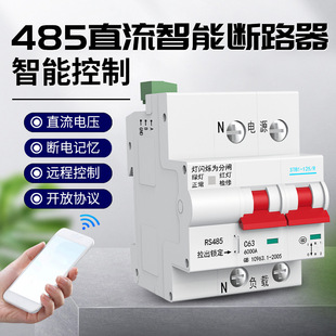 可定制电工电气断路器 485直流智能断路器 远程保护微型电路器-阿里巴巴