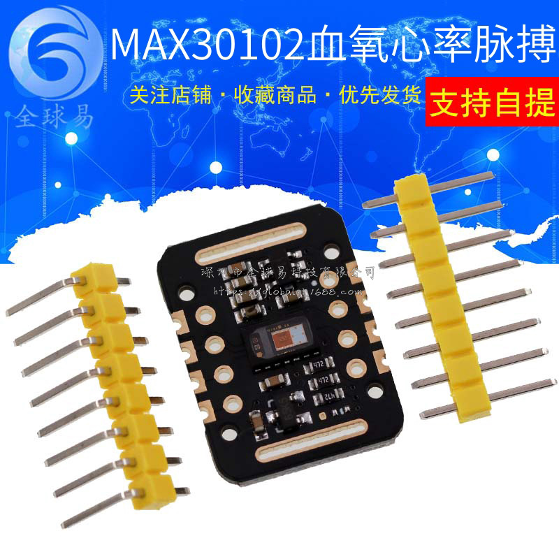 MAX30102 血氧手腕心率脉搏检测心跳传感器模块 兼容UNO R3 STM32-阿里巴巴