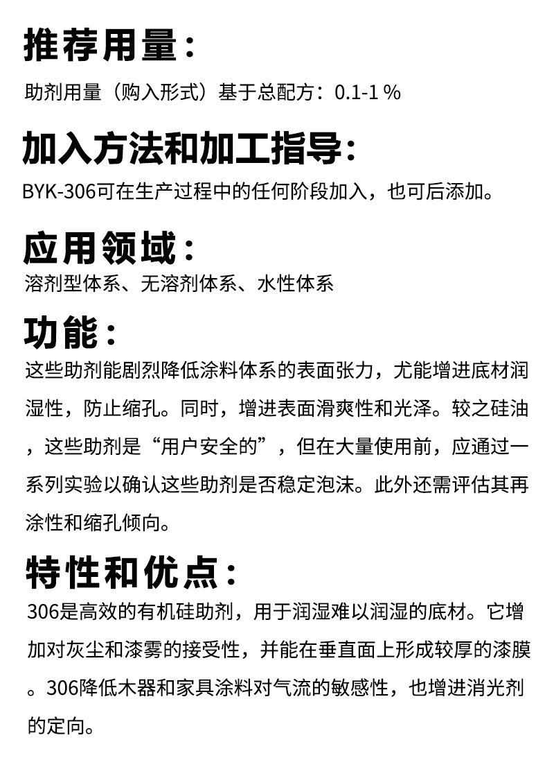 德国毕克BYK306流平剂 聚氨酯环氧树脂木器漆塑胶漆UV流平剂-阿里巴巴