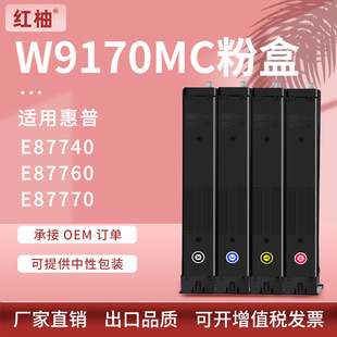 适用hp惠普W9170MC粉盒MFP E87740 E87750 E87760 E87770dn碳粉盒-阿里巴巴