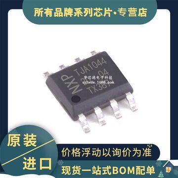 全新进口 TJA1044T TJA1044 SOP8 CAN 接口收发器集成电路 现货-阿里巴巴