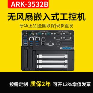 全新研华无风扇嵌入式工控机ARK-3532B工业电脑主机工控主机-阿里巴巴