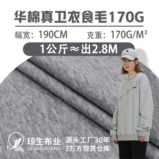 华棉食毛卫衣面料170g 32S涤棉CVC复合面料 秋冬针织卫衣布料190g-阿里巴巴