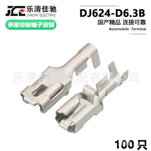 6.3汽车插簧 国产927854-6 插拔式冷压接线端子 DJ624-D6.3B-阿里巴巴