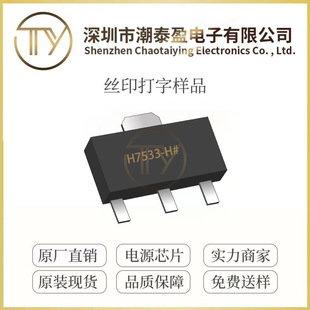 上海矽朋H7533-H# SOT-89封装 3.3V/100mA线性稳压器LDO芯片-阿里巴巴