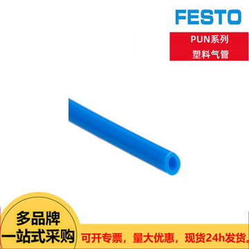 FESTO塑料气管PUN-H-4X0,75-BL(197383)/PUN-H-6X1-BL(197384）-阿里巴巴