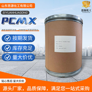 现货批发PCMX防霉抗菌剂对氯间二甲基苯酚 日化用杀菌清洁剂PCMX-阿里巴巴