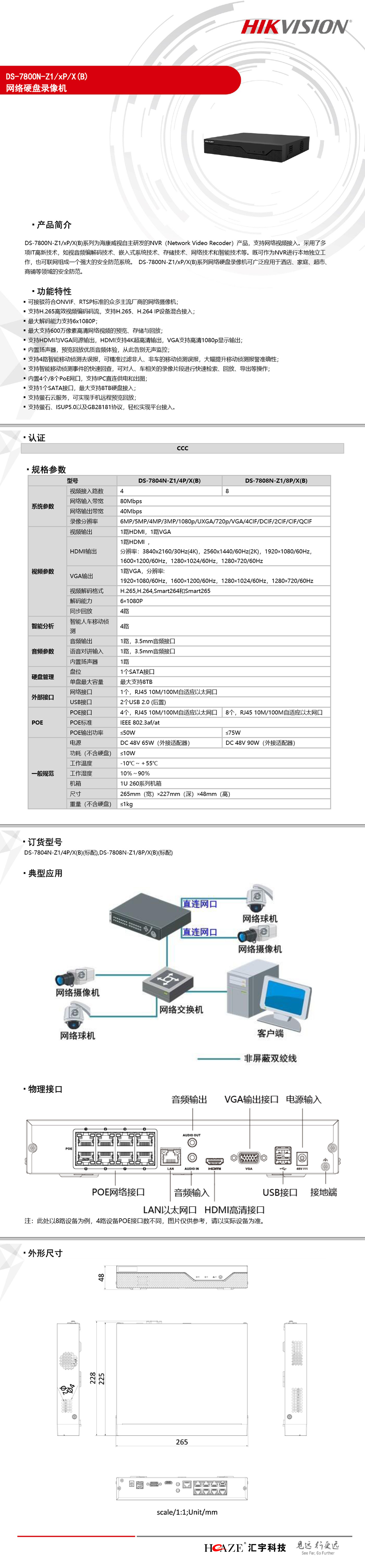 DS-7800N-Z1/xP/X(B) 海康智臻Z系列智能1盘位PoE 录像机-阿里巴巴