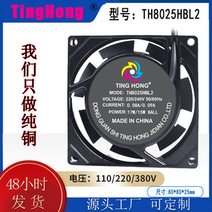交流风扇8025滚珠220V变频器电源专用风扇110V小家电散热风扇批发-阿里巴巴