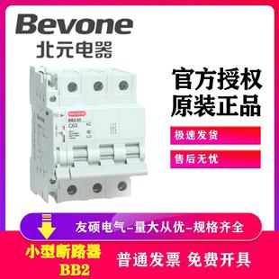 北京北元电器小型断路器BB2-63B/C/D/1P/2P/3P高分段微型空气开关-阿里巴巴