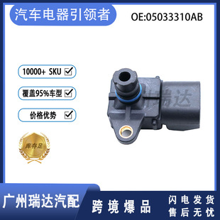 05033310AB 适用于吉普克莱斯勒进气压力传感器 汽车零配件 批发-阿里巴巴