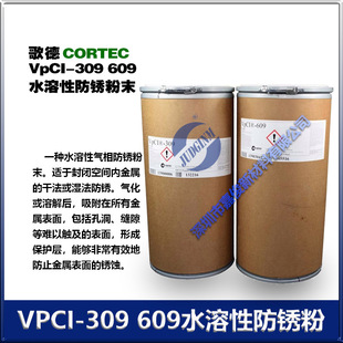 CORTEC 歌德 VPCI-309 609 609S 水溶性防锈粉末 厂价销售-阿里巴巴