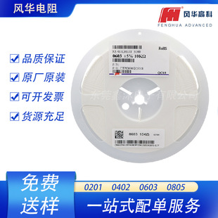 风华贴片电阻0201 0402 0603 0805 电流采样电阻分流器0Ω~10MΩ-阿里巴巴