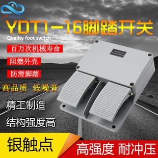 YDT1-16双脚踏开关380V双联脚踏开关油压机开关脚踩开关双踩开关-阿里巴巴