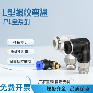 气动气管快速接头快插塑料螺纹弯头PL8-02/4-M5/6-01/10-03/16-04-阿里巴巴