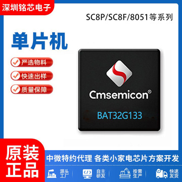 BAT32G133原装芯片32KB Flash低管脚MCU多路DMA通道 中微单片机-阿里巴巴