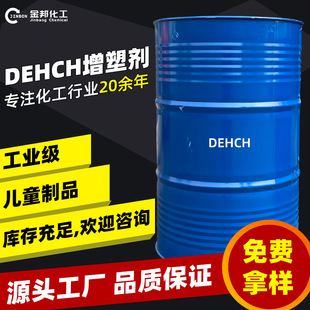 食品级环保增塑剂pvc保鲜膜透明颗粒用塑料助剂无毒增塑剂 DEHCH-阿里巴巴