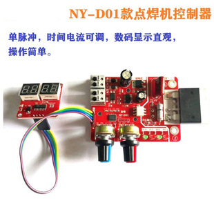 NY-D01点焊机控制板 调节时间电流数码显示单片机点焊机diy控制板-阿里巴巴
