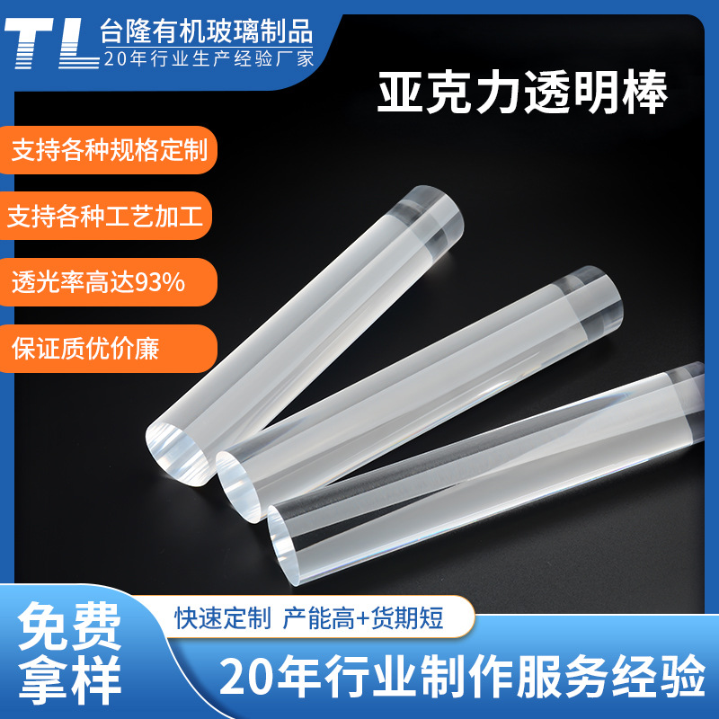 厂家生产 亚克力气泡棒 导光棒 水晶有机玻璃棒 透明亚克力棒-阿里巴巴