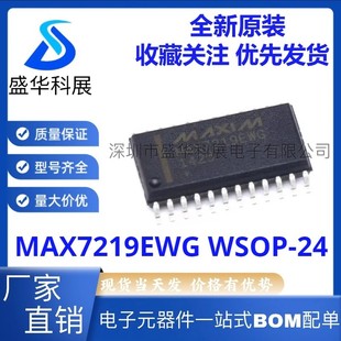 全新原装 MAX7219EWG MAX7219CWG WSOP-24 LED显示驱动器IC 热卖-阿里巴巴