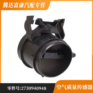 适用于奔驰 C207 S211空气质量流量传感器2730940948 0280218180-阿里巴巴