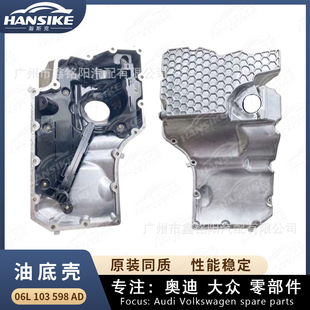 适用奥迪A4L B9汽车油底壳 铝06L103598AD=06L103598R-阿里巴巴