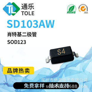 通乐 肖特基二极管 1N5819W SD103AW 丝印S4 SOD123-阿里巴巴