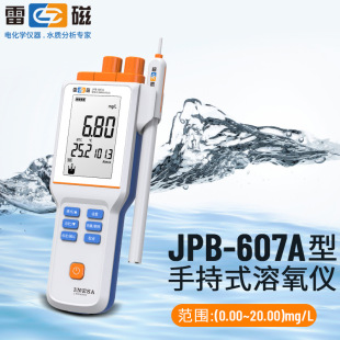 上海雷磁便携式溶解氧测定仪JPB-607A型JPBJ-608/609L/610L溶氧仪-阿里巴巴