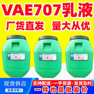 VAE乳液 建筑防水内外墙涂料高分子弹性粘合剂工业级BJ 707乳液-阿里巴巴