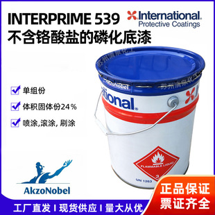 阿克苏诺贝尔国际牌不含铬酸盐的磷化底漆 黄色 INTERPRIME 539-阿里巴巴