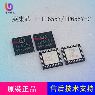 英集芯原装 IP6557 IP6557-C支持PD3.1协议的升降压SOC QFN40-阿里巴巴