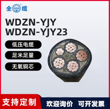WDZN-YJY低压通信电缆 YJY电力铝芯电缆线 WDZN-YJY23地埋通讯线-阿里巴巴