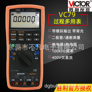 胜利(VICTOR)VC79过程多用表测量输出电压电流信号过程信号源万用-阿里巴巴