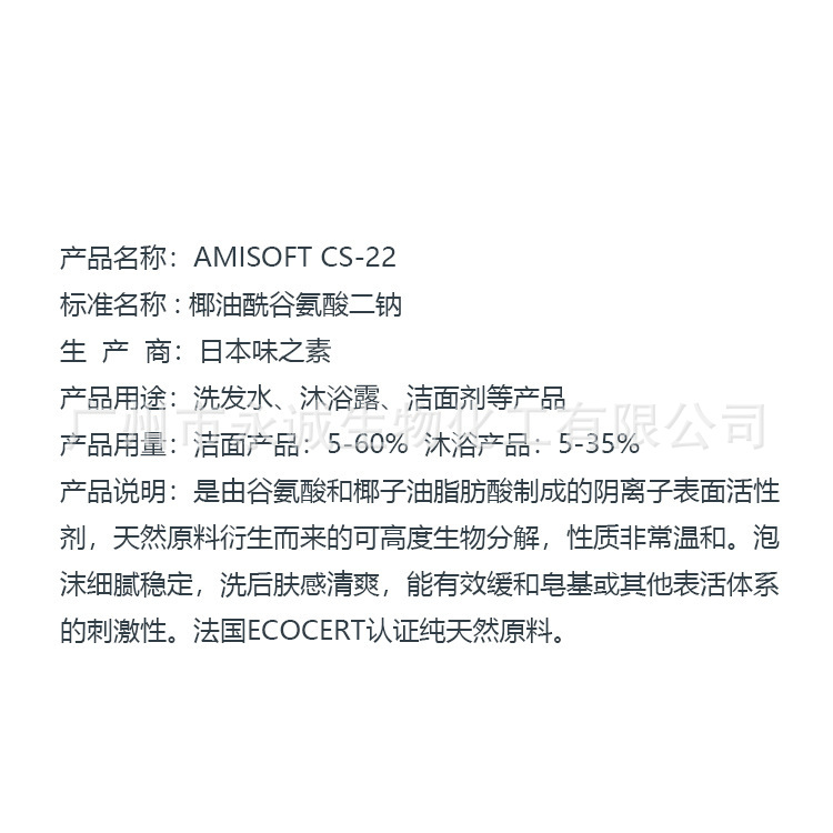 AMISOFT CS-22 日本味之素 椰油酰谷氨酸二钠 氨基酸表活-阿里巴巴