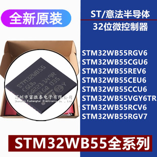 STM32WB55RGV6 CGU6 REV6 CEU6 CCU6 VGY6TR RCV6 RGV7 微控制器-阿里巴巴
