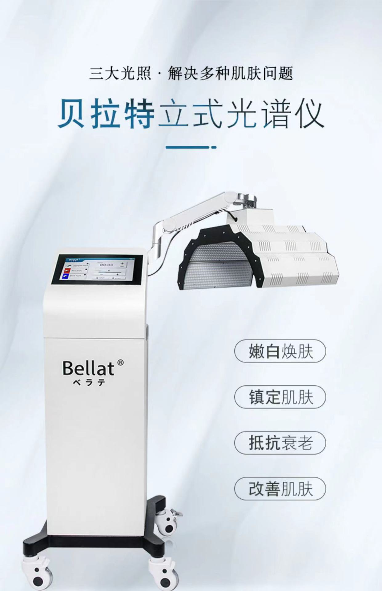 日本Bellat贝拉特立式光谱仪折叠皮肤光疗仪PDT光动力LED光子嫩肤-阿里巴巴