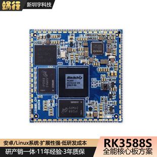rk3588s核心板八核cpu工业安卓手机电脑研发主板开发方案定制pcba-阿里巴巴