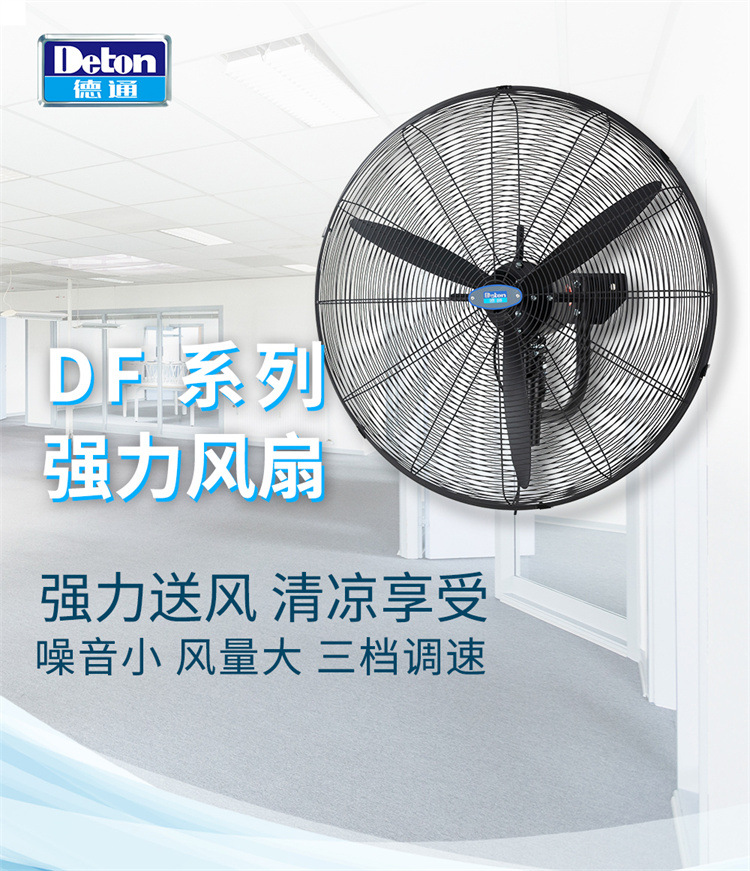 德通风扇工业风扇壁挂式强力风扇三档调速可摇头挂墙扇DF600-T-阿里巴巴