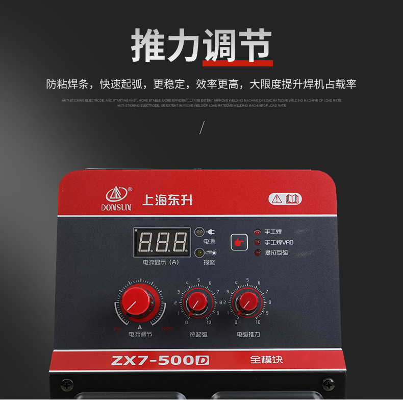 DONSUN电焊机ZX7-500双模块IGBT全网通380V逆变直流焊机高频弧焊-阿里巴巴