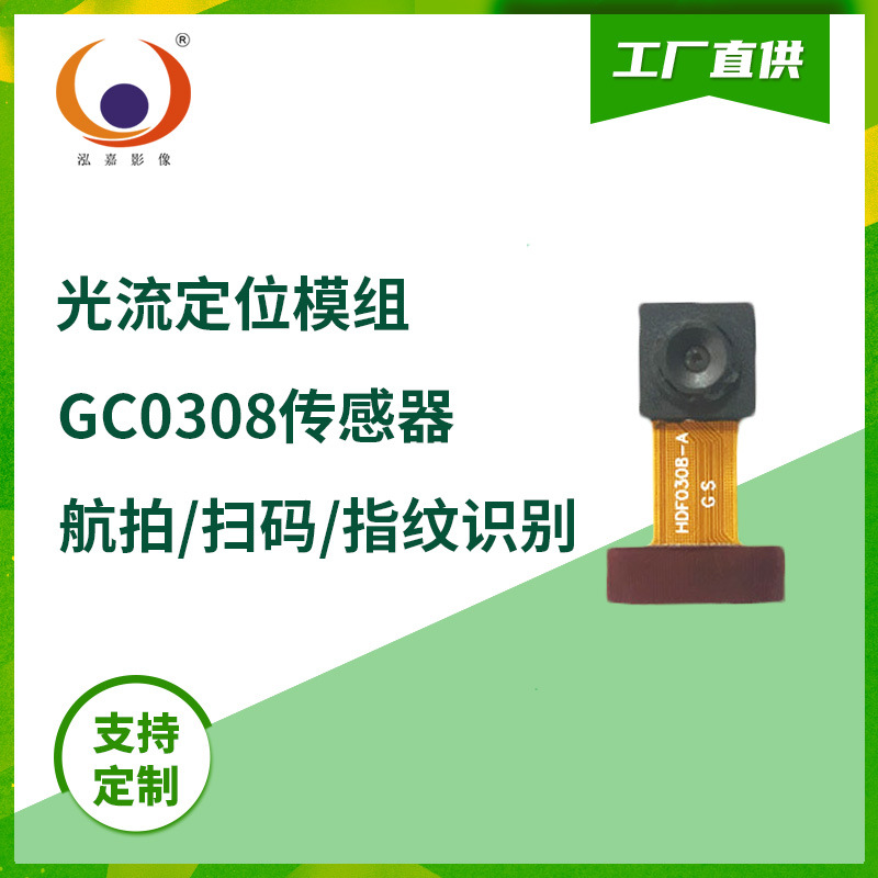 厂家GC0308传感器30万二维扫码识别光流定位ESP32摄像头模组-阿里巴巴