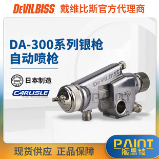 日本特威戴维比斯DA300自动喷漆枪 迪比斯水性漆345/305/307喷枪-阿里巴巴