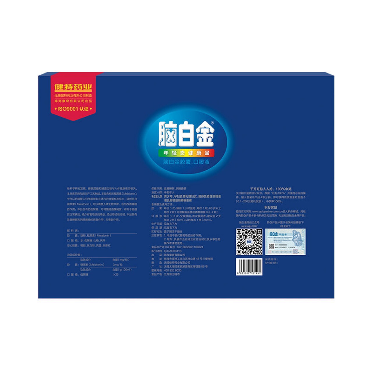 脑白金胶囊口服液褪黑素中老年改善睡眠批发0.25gx14粒+175mlx2瓶-阿里巴巴