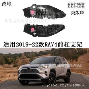 适用2019-21款丰田RAV4前保险杠前杠支架固定52535/6-42050/80-阿里巴巴