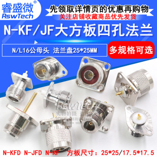 N-KFD/JF射频同轴连接器N型接头L16公母头大方板四孔法兰天线底座-阿里巴巴