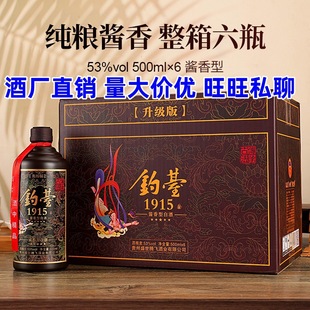 支持一件代发 主播带货 贵州钓台1915 酱香型白酒 53度500ml*6瓶-阿里巴巴