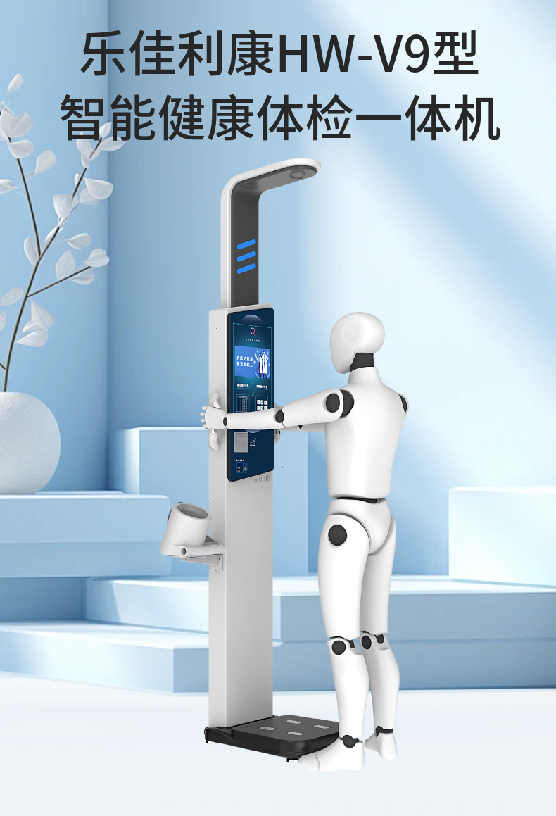 乐佳利康HW-V9型智能健康体检一体机 智能互联自助健康管理测量-阿里巴巴