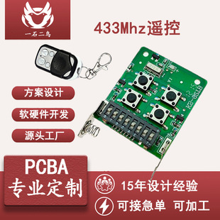 433MHZ双向遥控器电路板PCBA方案开发低成本远距离无线模块线路板-阿里巴巴